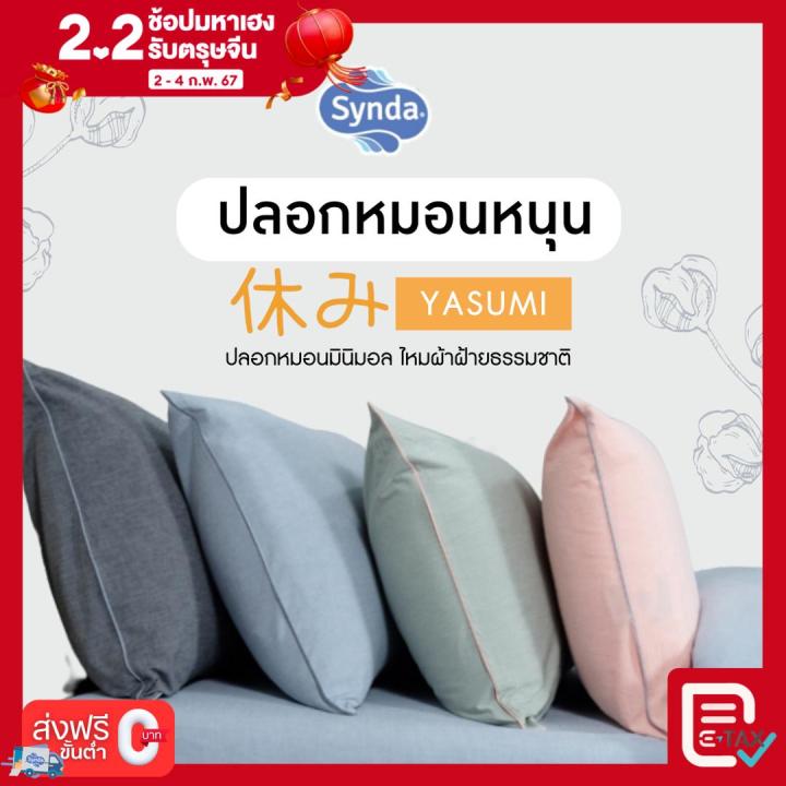 SYNDA ปลอกหมอนหนุน และปลอกหมอนข้าง รุ่น Yasumi Collection Cotton ทอ300 ...