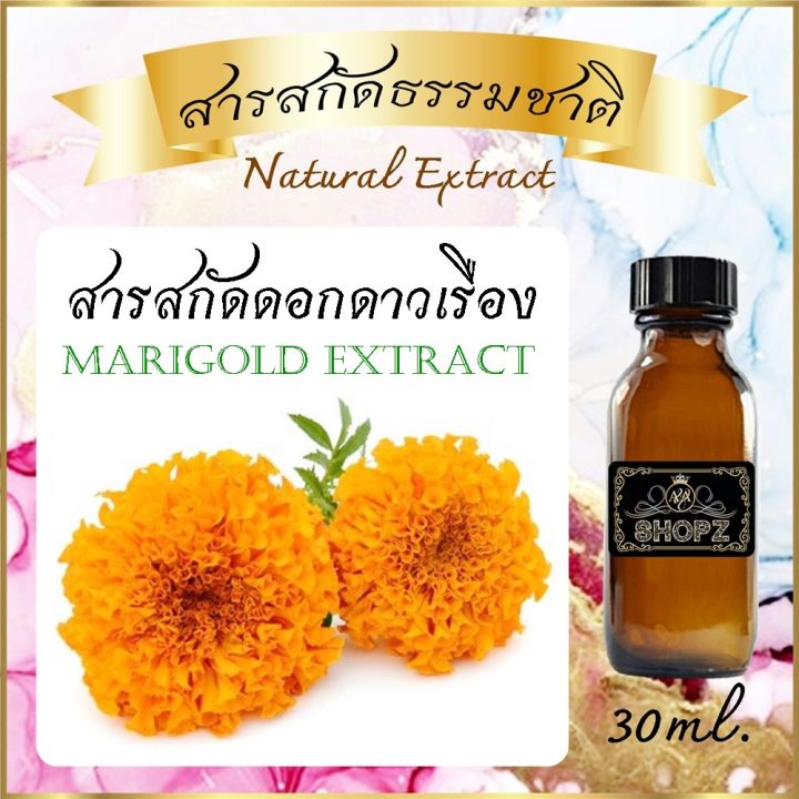 ️สารสกัดดาวเรือง ️ Marigold Extract ขนาด 30 ml. สารสกัดธรรมชาติ สารสกัด ...