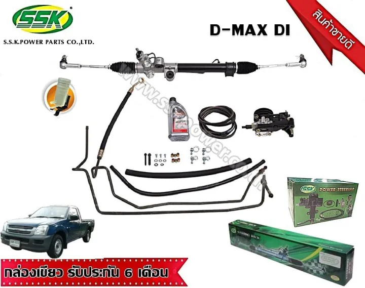 ชุดติดตั้งพวงมาลัยเพาเวอร์ใหม่ ISUZU D-MAX 2500 DI (กระป๋องแท้ ...