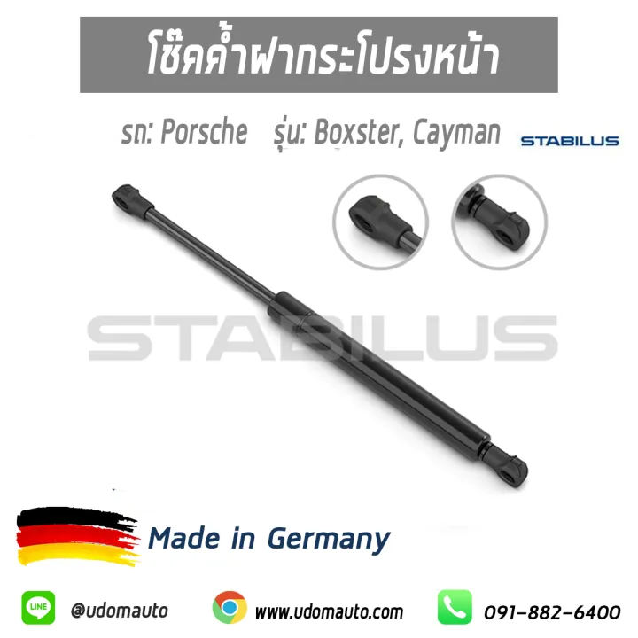 โช๊คค้ำฝากระโปรงหน้า รถ Porsche รุ่น Boxster , Cayman 981 (1 คู่ ...