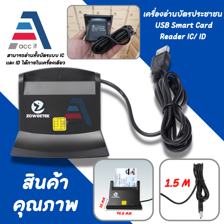 เครื่องอ่านบัตรประชาชน USB Smart Card Reader IC/ID | Lazada.co.th