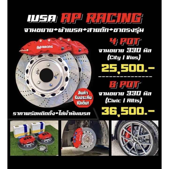 เบรค AP RACING 9040 6 Pot 355m. | Lazada.co.th