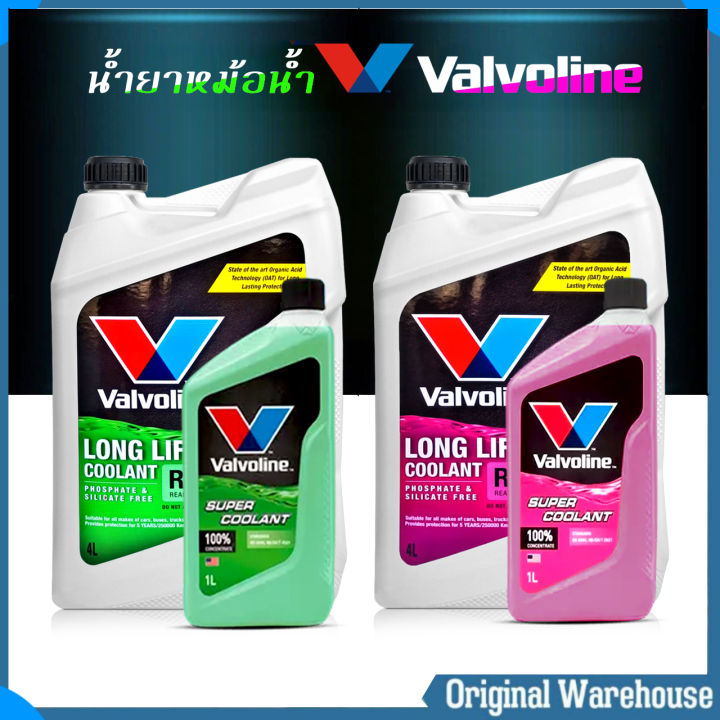 คูลแลนท์ วาโวลีน Valvoline SUPER COOLANT น้ำยารักษาหม้อน้ำ ( สีเขียว ...