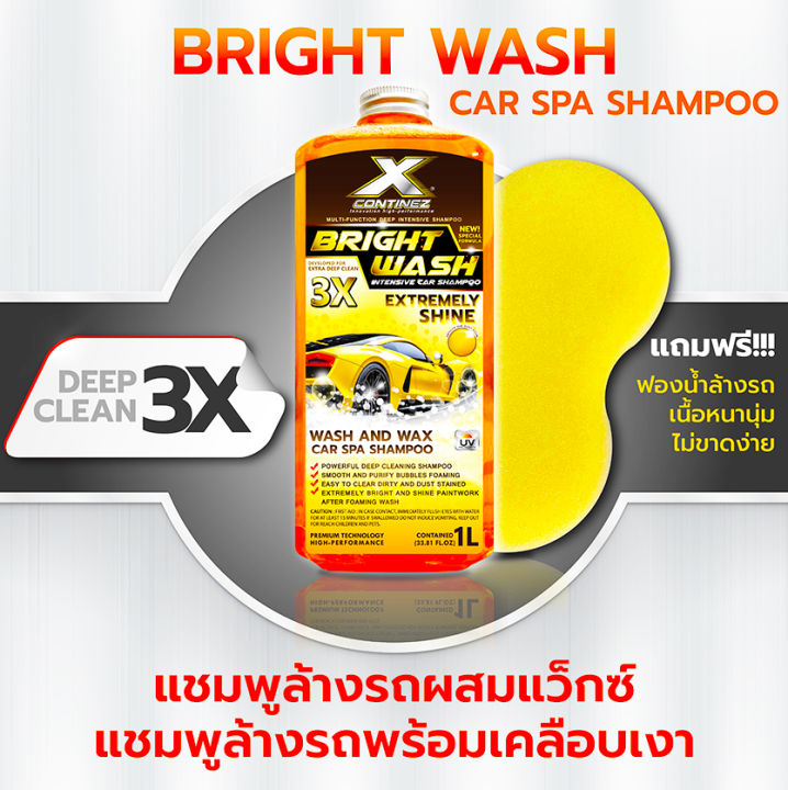 แชมพูล้างรถวอชแอนด์แว็กซ์ ล้างรถพร้อมเคลือบเงา Continez Bright Wash 1L. ล้างรถไม่ต้องถู ให้ความ ...