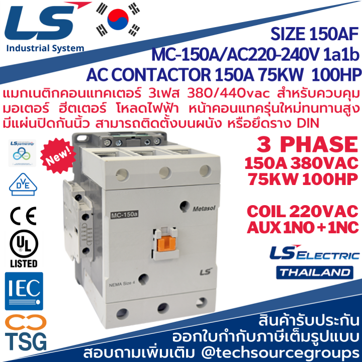LS - MC-150A/AC220-240V 1a1b Metasol Magnetic Contactor (แมกเนติก คอน ...
