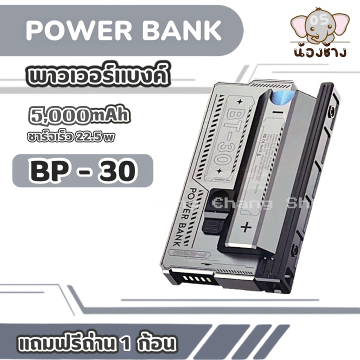 Power Bank BT30 22.5w 5000 AM ใส่ถ่านแถม1 ก้อน 5000 แอมป์ มีระบบปรับ ...