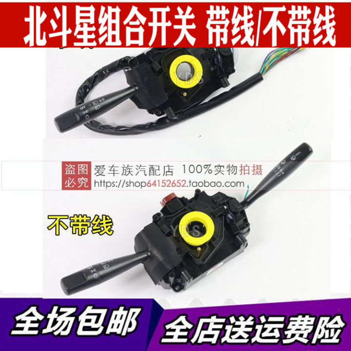 Big Dipper Combination Switch Assembly/Headlight Switch/Steering Switch ...