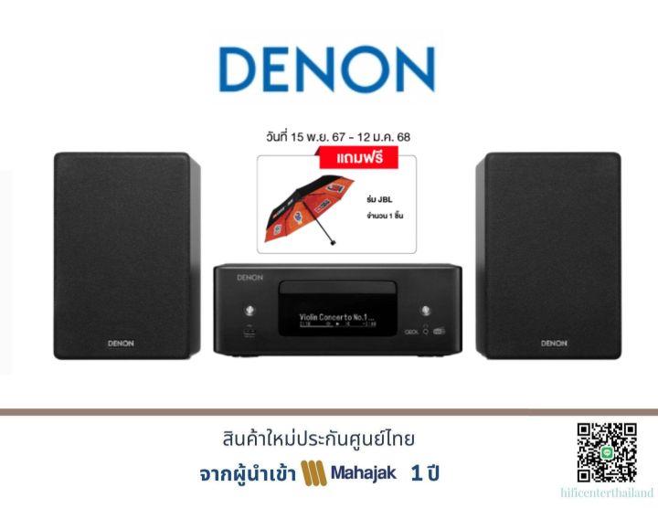 DENON CEOL N12DAB แถมฟรี !! ร่ม JBL จำนวน 1 ชิ้น | Lazada.co.th