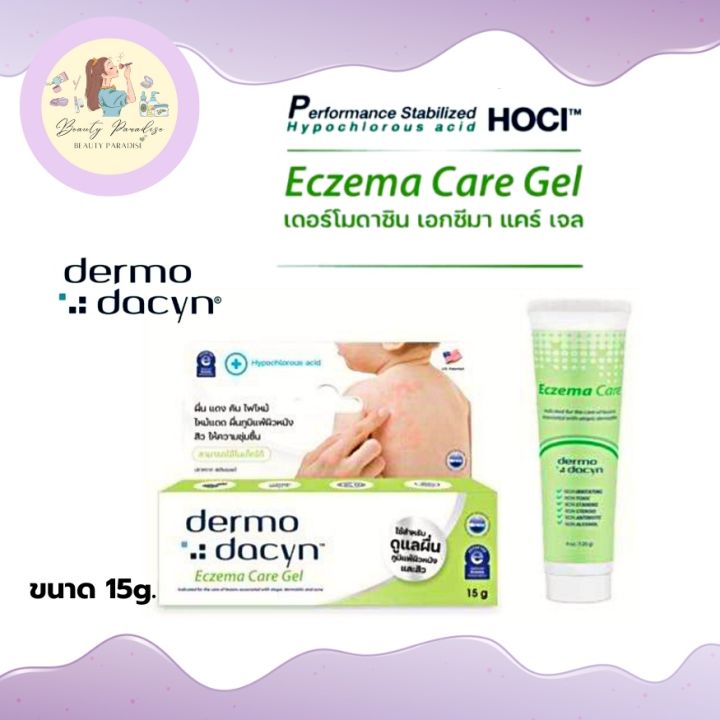 Dermodacyn Eczema Care Gel เจลทาผิว ลดผื่น คัน เดอร์โมดาชิน เอกซีมา ...