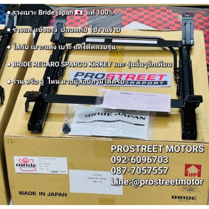 รางเบาะ Mitsu EVO 10 Bride Japan Seat Rail แท้ ญี่ปุ่น EvoX รางเบาะแต่ง รางแท้ สำหรับเบาะรถยนต์ ...