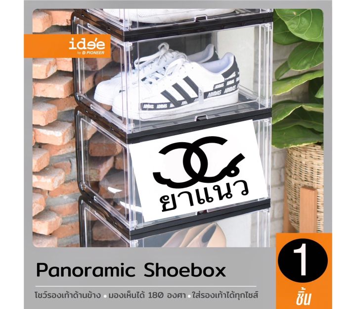 กล่องรองเท้ารุ่นพิเศษ Panoramic Shoe Box | Lazada.co.th