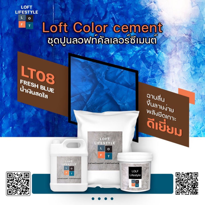 ชุดปูนลอฟท์ สูตรคัลเลอร์ ซีเมนต์ LT08 สีน้ำเงินสดใส(Fresh blue ...