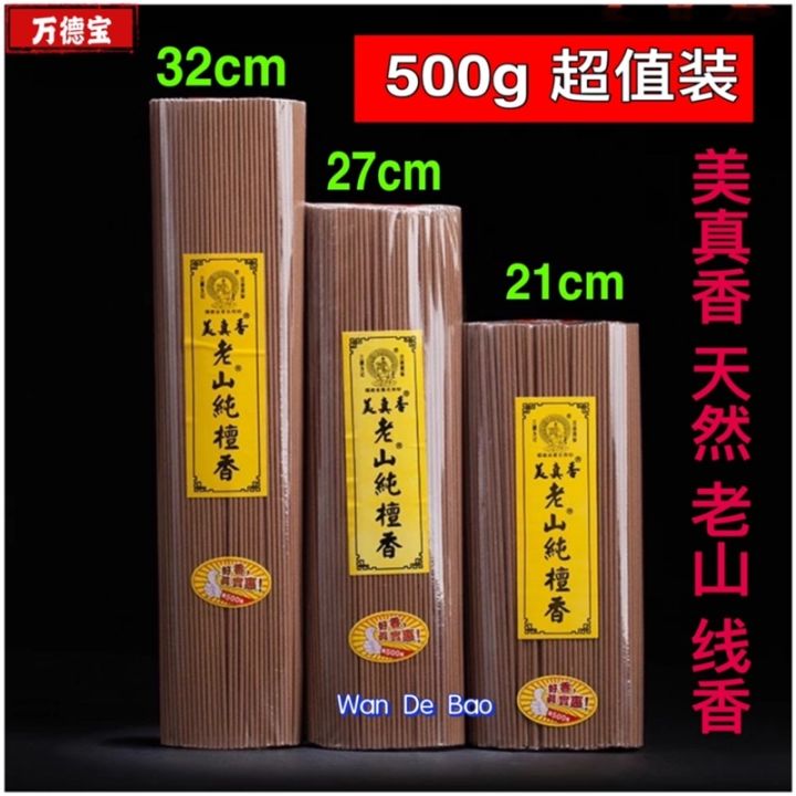 🇲🇾现货🔥美真香三藏牌老山纯檀卧香微煙線香Pure Sandalwood Line Incense (Bee Chin Heong) | Lazada