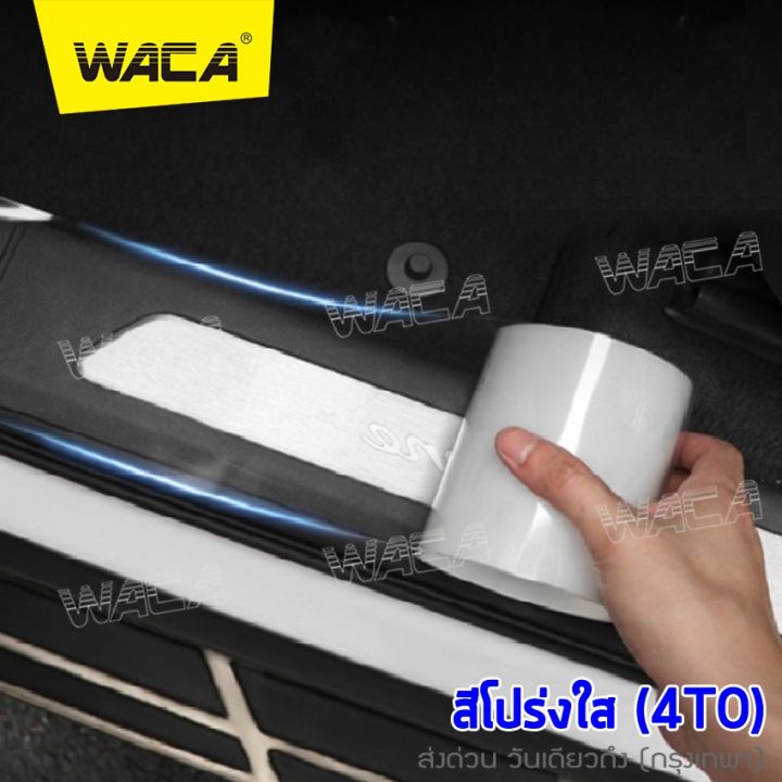 WACA เทปนาโน ยาว 3M กันรอยขีดขวน กันกระแทก กันชน (กว้าง 10cm, 7cm) สเกิร์ต ขอบประตู ชายบันได ฝา ...