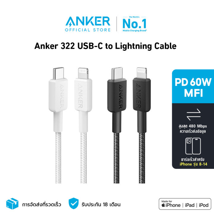 [สำหรับ iPhone] Anker 322 USB-C to Lightning (90cm /180cm Braided) สายชาร์จเร็ว 3A iPhone / iPad ...