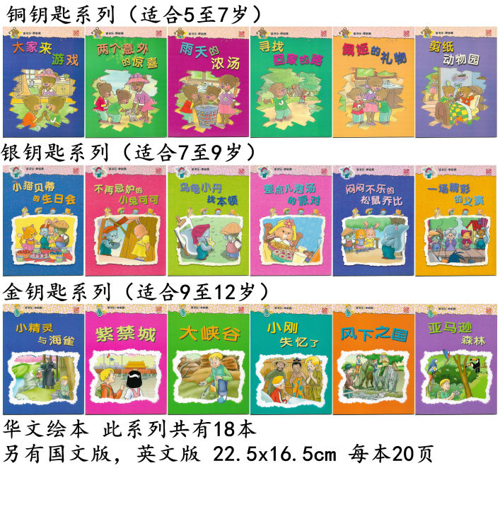 华文绘本 华文图书 儿童 读书乐 铜钥匙 银钥匙 金钥匙 NOW I CAN READ KEY READERS SAYA SUDAH ...