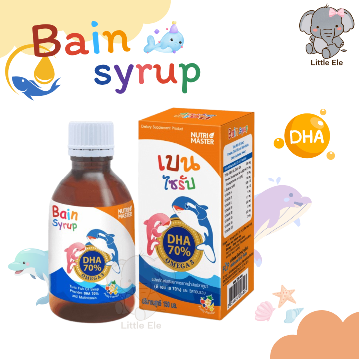 Bain Syrup 150ml เบน ไซรัป น้ำมันปลาทูน่า (DHA 70%) และวิตามินรวม ขนาด ...