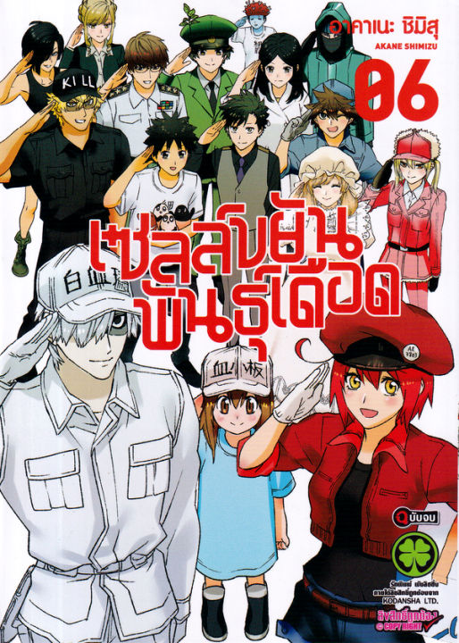 Bundanjai (หนังสือ) การ์ตูน เซลล์ขยัน พันธุ์เดือด เล่ม 6 (จบ) | Lazada.co.th