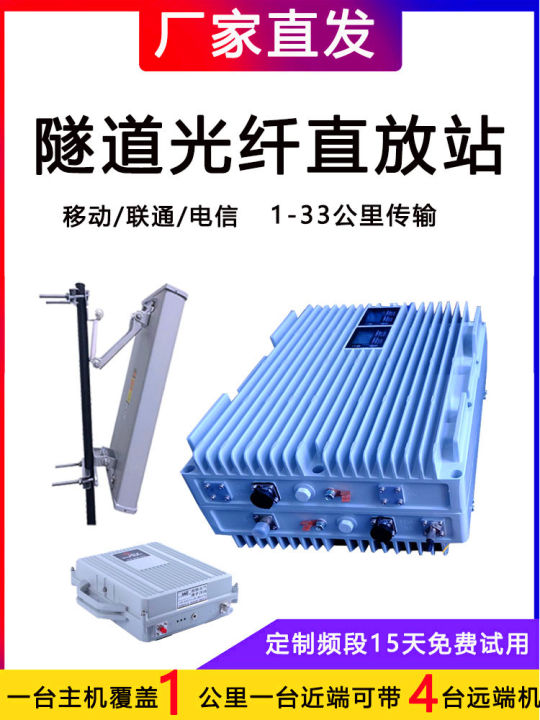 Mobile phone signal amplifier optical fiber repeater in mountain base ...
