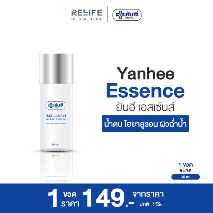 Yanhee Essence 30 ml ยันฮี เอสเซ้นส์ น้ำตบ ไฮยาลูรอน ผิวฉ่ำน้ำ กระชับ ...