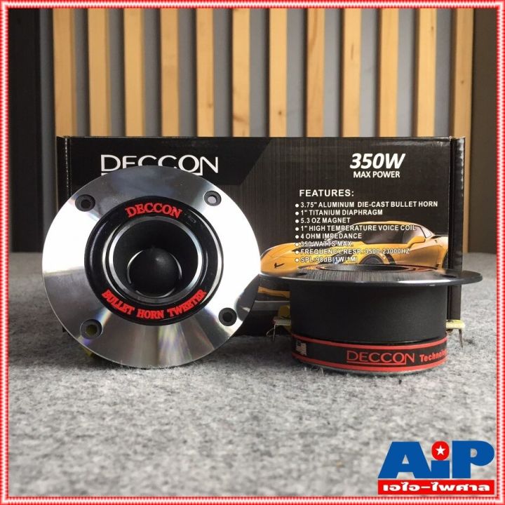 yyy1คู่ DECCON TW-1 เสียงแหลมรถยนต์ 3.75นิ้ว แหลมจาน 350วัตต์ ทวิสเตอร์ ...
