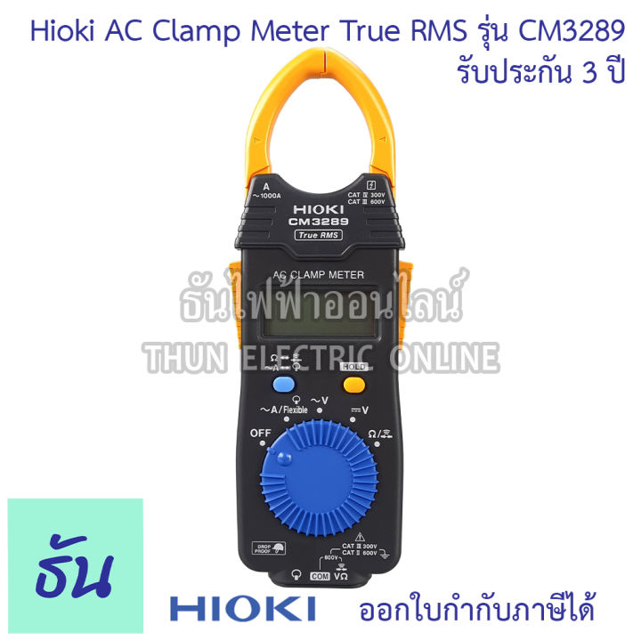 Hioki CM3289 AC CLAMP METER วัดกระแสไฟ 1000A True RMS แคลมป์มิเตอร์ ...