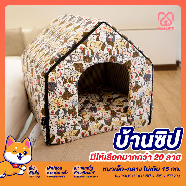 Mahjeb บ้านสุนัข บ้านแมว บ้านซิป น้ำหนักไม่เกิน 15 กก. | Lazada.co.th