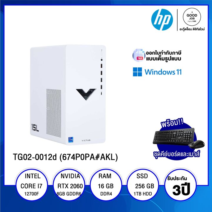 DESKTOP PC (คอมพิวเตอร์ตั้งโต๊ะ) HP Victus 15L Gaming TG02-0012d ...