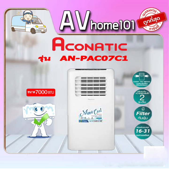 ACONATIC แอร์เคลื่อนที่ รุ่น AN-PAC07C1 | Lazada.co.th