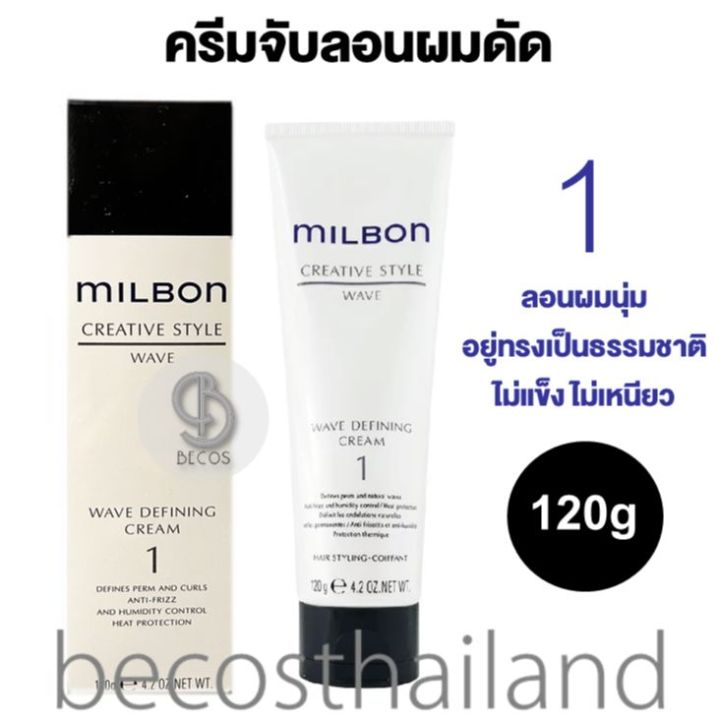 MILBON Wave Defining Cream 1 120g มิลบอน ครีมจับลอนดัด เพื่อลอนผมชัดเจน อ่อนนุ่ม ไม่แข็ง ไม่ ...