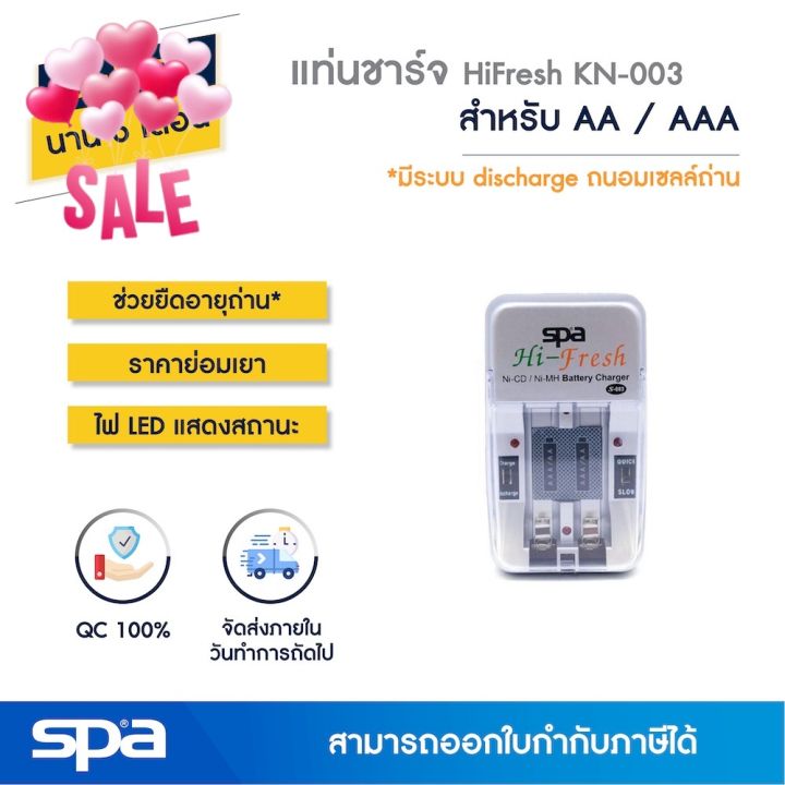 Spa แท่นชาร์จถ่าน AA/AAA 2 ก้อน รุ่น Hi Fresh-KN-003 (Charger) #ถ่านชาร์จ #ถ่านชาร์จ aa #ถ่าน ...