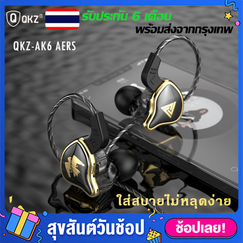 QKZ หูฟัง AK6 ARES (ประกัน 6 เดือน) หูฟังมีไมค์ หูฟังเบสหนักๆ หูฟังอิน ...