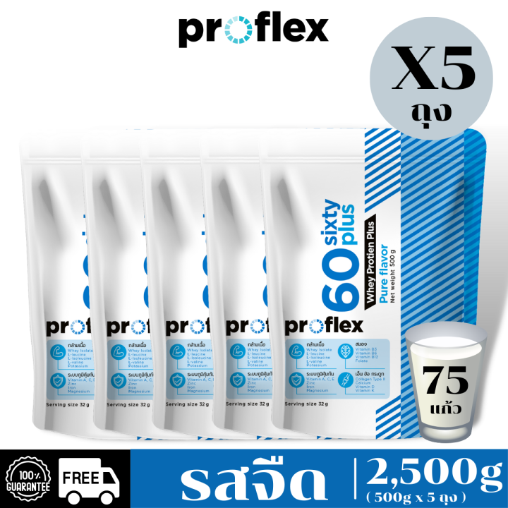 Proflex whey protein 60+ จำนวน 5 ถุง สารอาหารครบสำหรับผู้สูงอายุ ...