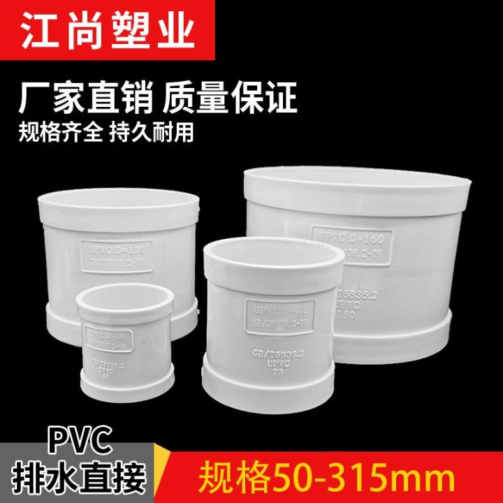 PVC pipe hoop direct drain pipe straight connector sewer pipe ...