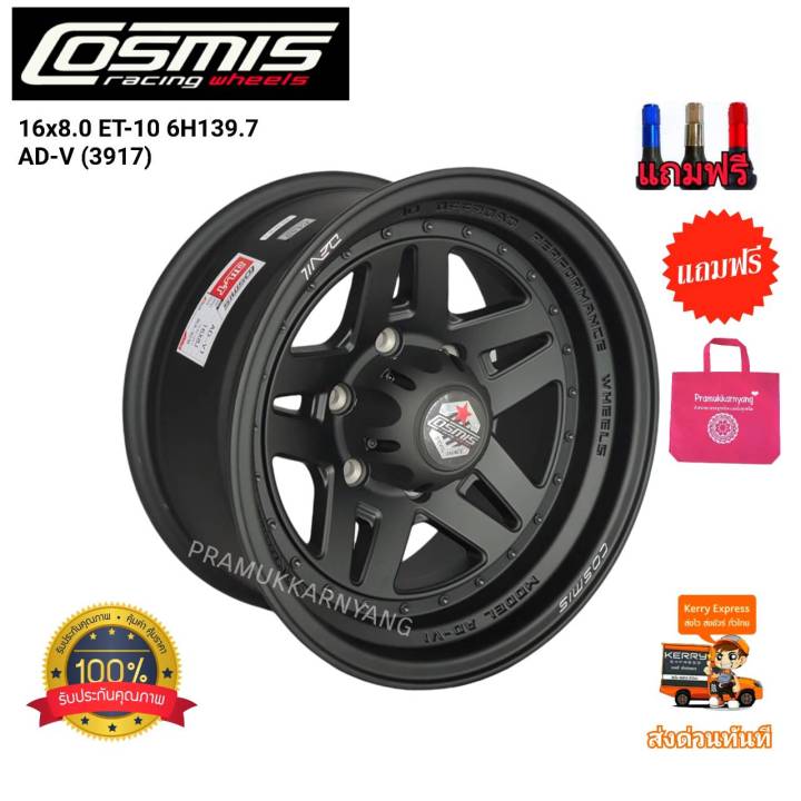 ล้อแม็กขอบ16 (ส่งฟรี) ล้อออฟโรด 16x8.0 6H139.7 ET-10 ยี่ห้อ Cosmis รุ่น AD-V1 งานแท้ใหม่แแกะ ...