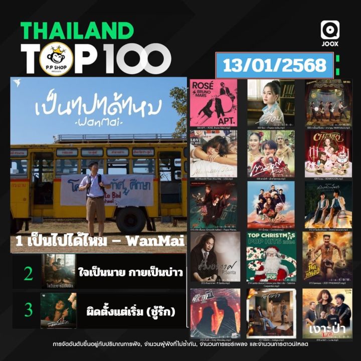 MP3 JOOX Thailand Top 100 (ไทย-สากล) 13 ม.ค. 2568 (แผ่น CD , USB แฟลชไดร์ฟเพลง) | Lazada.co.th