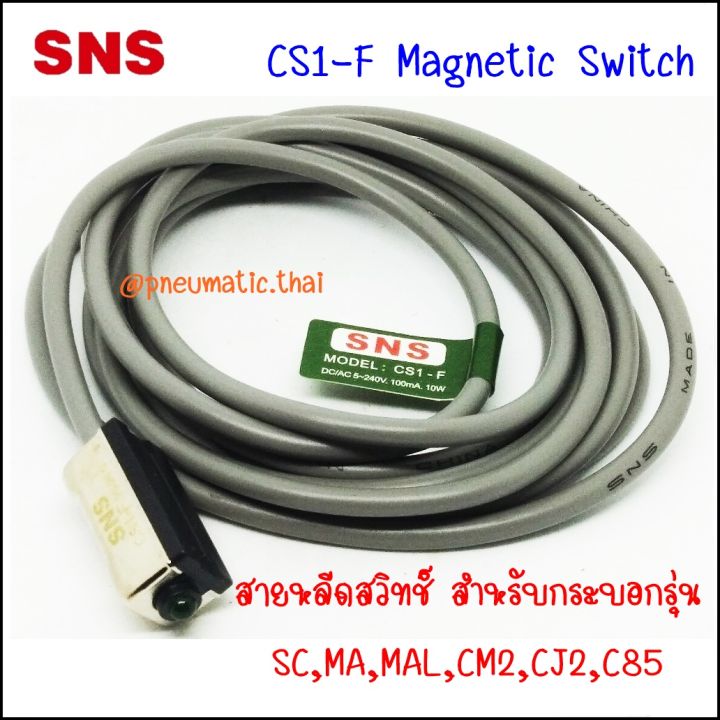 CS1 - สายหลีดแมกเนติกเซ็นเซอร์สวิทช์ สำหรับกระบอกลมนิวเมติก - CS1 - Led ...
