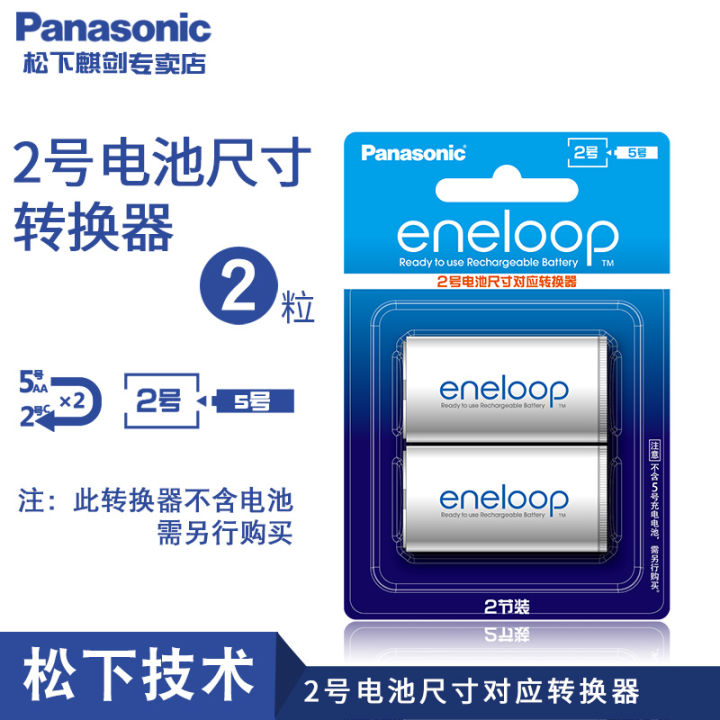 Panasonic Sanyo Philharmonic ENELOOP 5th to 2nd battery C-type adapter ...
