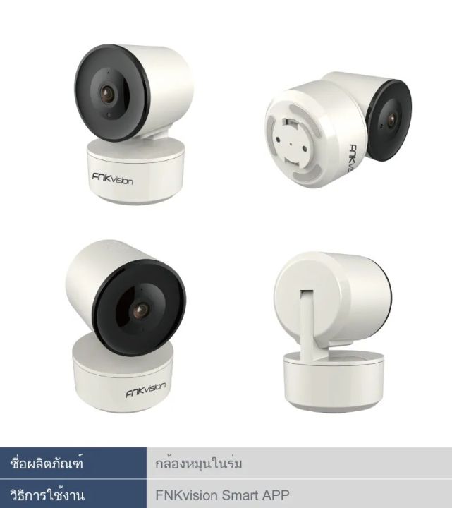 กล้องวงจรปิดไร้สาย ip camera FNK Vision รุ่น U6 เชื่อมต่อ wifi หมุนได้ ...