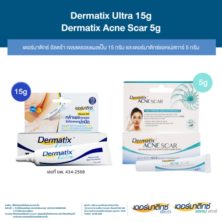 [เซ็ตพิเศษ แถม DMT Big Bag] Dermatix Ultra Gel 15g และ Dermatix Acne ...