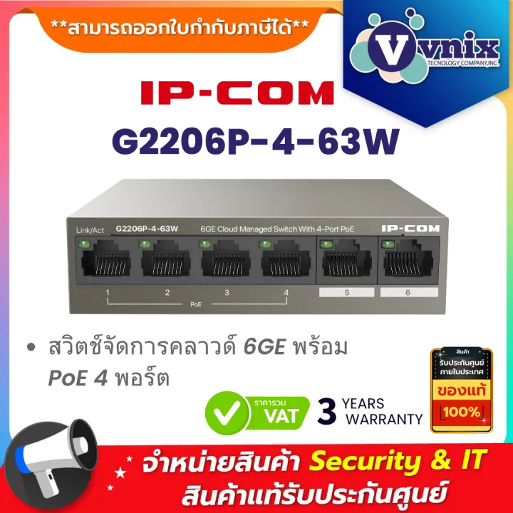 IP-COM G2206P-4-63W สวิตช์จัดการคลาวด์ 6GE พร้อม PoE 4 พอร์ต By Vnix Group | Lazada.co.th