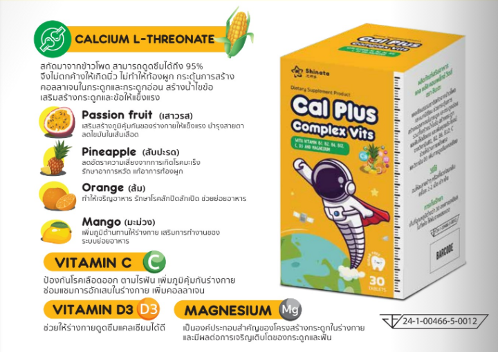 Cal Plus complex Vitamins 30 เม็ด บำรุงกระดูกและฟัน กระตุ้นให้กินข้าว ...