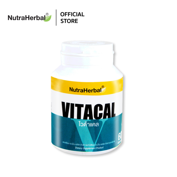 Vitacal ผลิตภัณฑ์เสริมอาหาร ไวต้าแคล (NutraHerbal) | Lazada.co.th