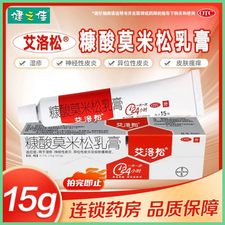 【7422 People Praise】Elosone Mometasone Furoate Cream 15g Eczema ...