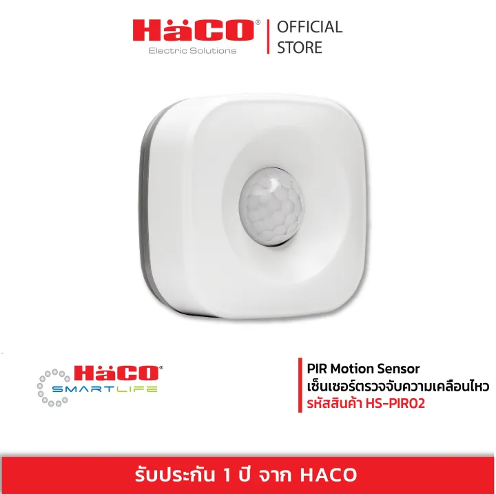 HACO PIR Motion Sensor เซ็นเซอร์ตรวจจับความเคลื่อนไหว รุ่น HS-PIR02 | Lazada.co.th