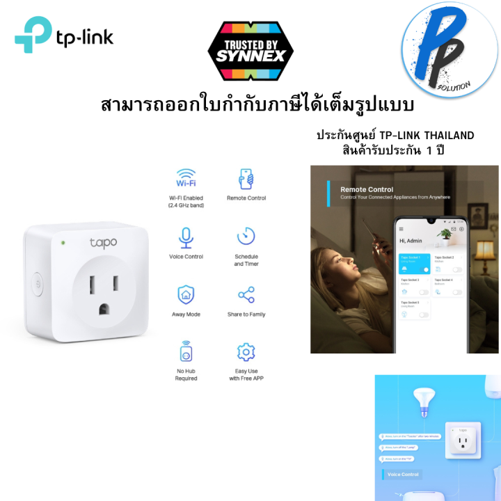 TP-Link Tapo P100 / P100 (2 Pack) Smart Plug Wi-Fi ไม่ต้องใช้ฮับ ตั้ง ...
