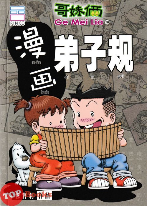 [TOPBOOKS PINKO Comic] Ge Mei Lia Man Hua Di Zi Gui 漫 画 弟子规 (2024) | Lazada