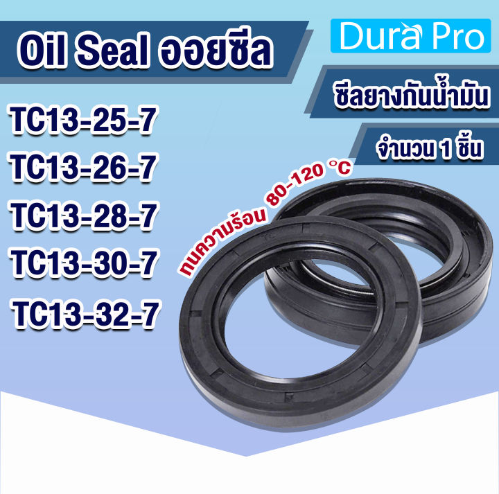 Oil seal TC ออยซีล ซีลกันรั่ว ซีลกันน้ำมัน ซีลยาง Rotary Seals ยาง NBR TC13-25-7 TC13-26-7 TC13 ...