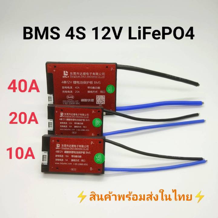 BMS 4S 12V 10A 20A 40A สำหรับแบตเตอรี่ลิเธียมฟอสเฟต Lithium Phosphate ...