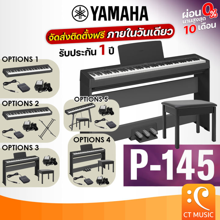 Yamaha P-145 เปียโนไฟฟ้า Electric Piano พร้อมขาตั้ง + เก้าอี้ Yamaha ...